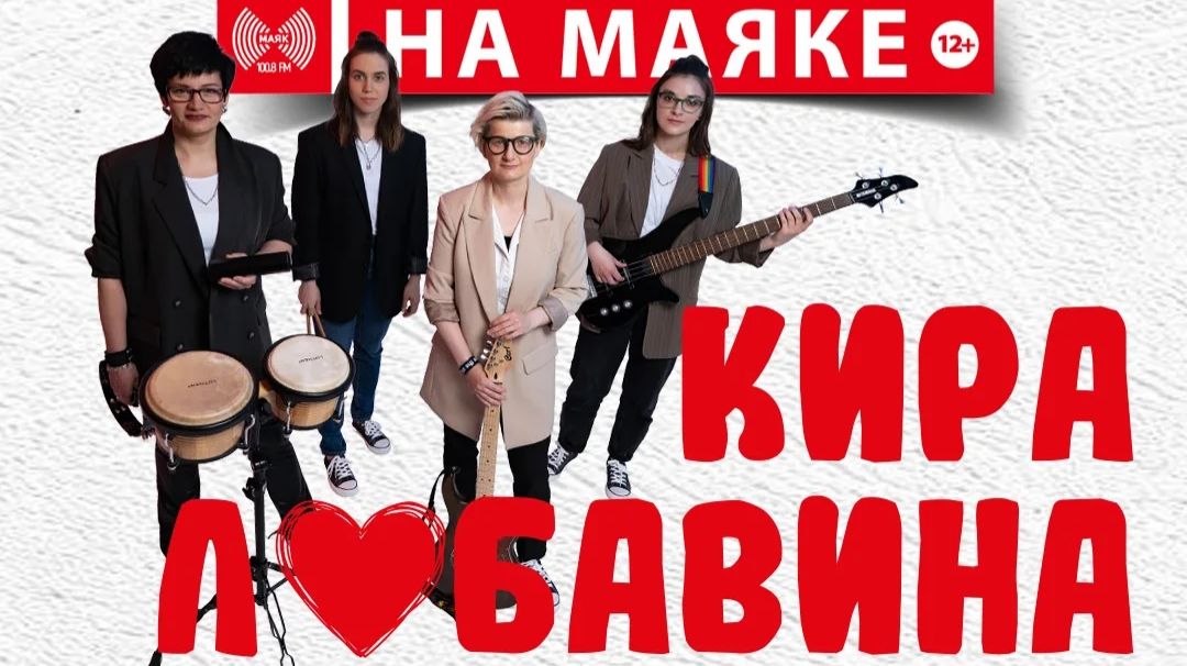 19.12.2025 "Кира Любавина"