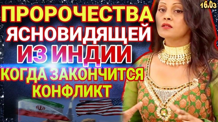 Ясновидящая Арчена | Пророчества о Ближнем Востоке и Грядущем Мира