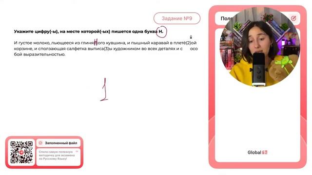 И гу­стое мо­ло­ко, лью­ще­е­ся из глиня(1)ого кув­ши­на, и пыш­ный ка­ра­вай в плетё(2)ой - №37723