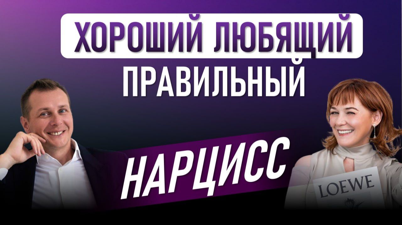Как нарциссическая идеализация превращается в контроль