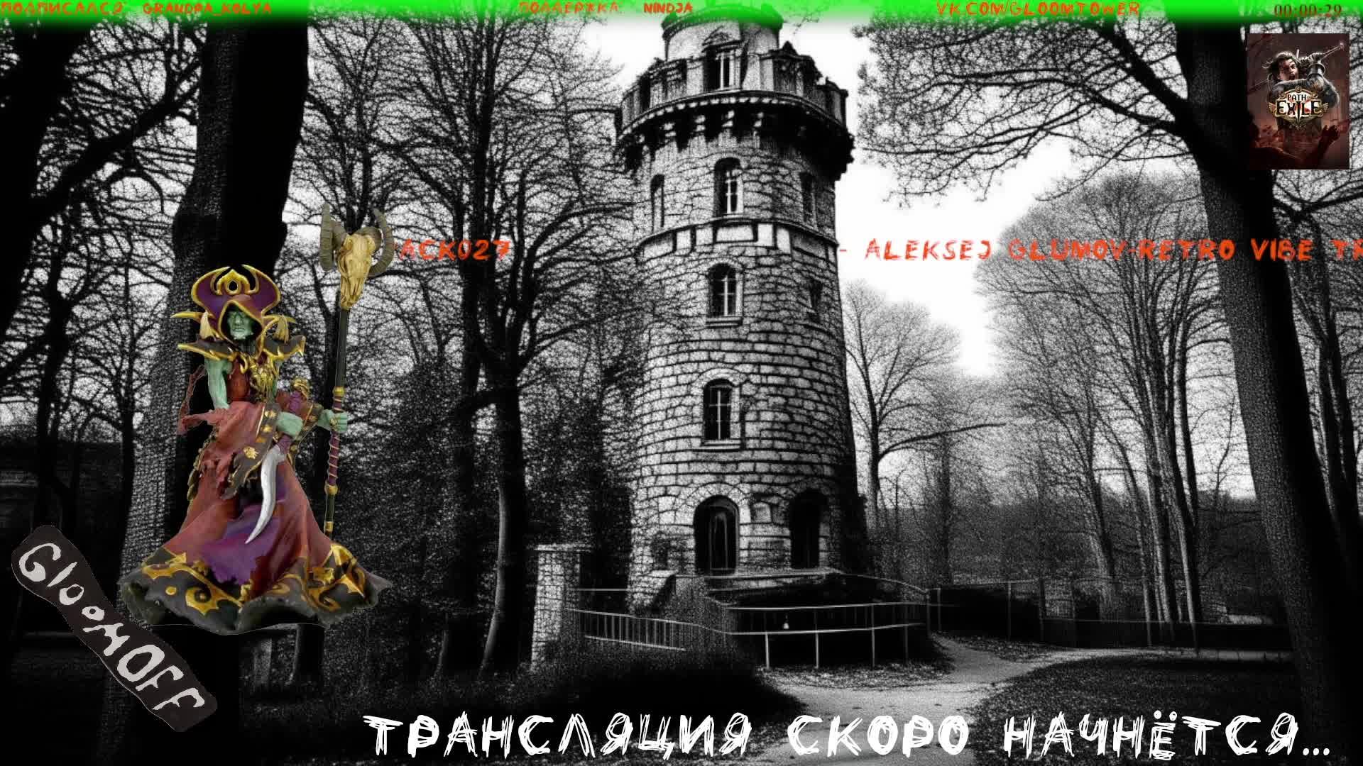 Лига-Мираж. #003. Игра Path of Exile