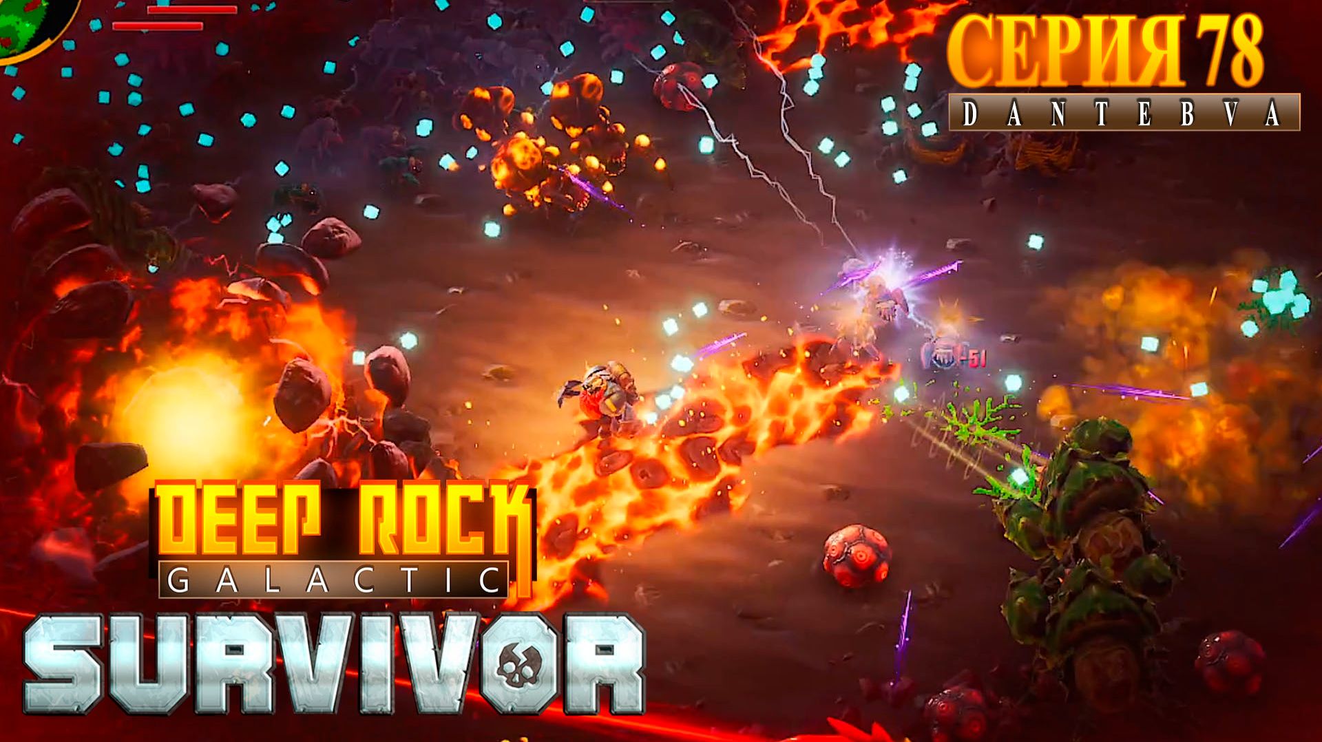 Сопровождение. Прохождение Deep Rock Galactic: Survivor #deeprockgalactic