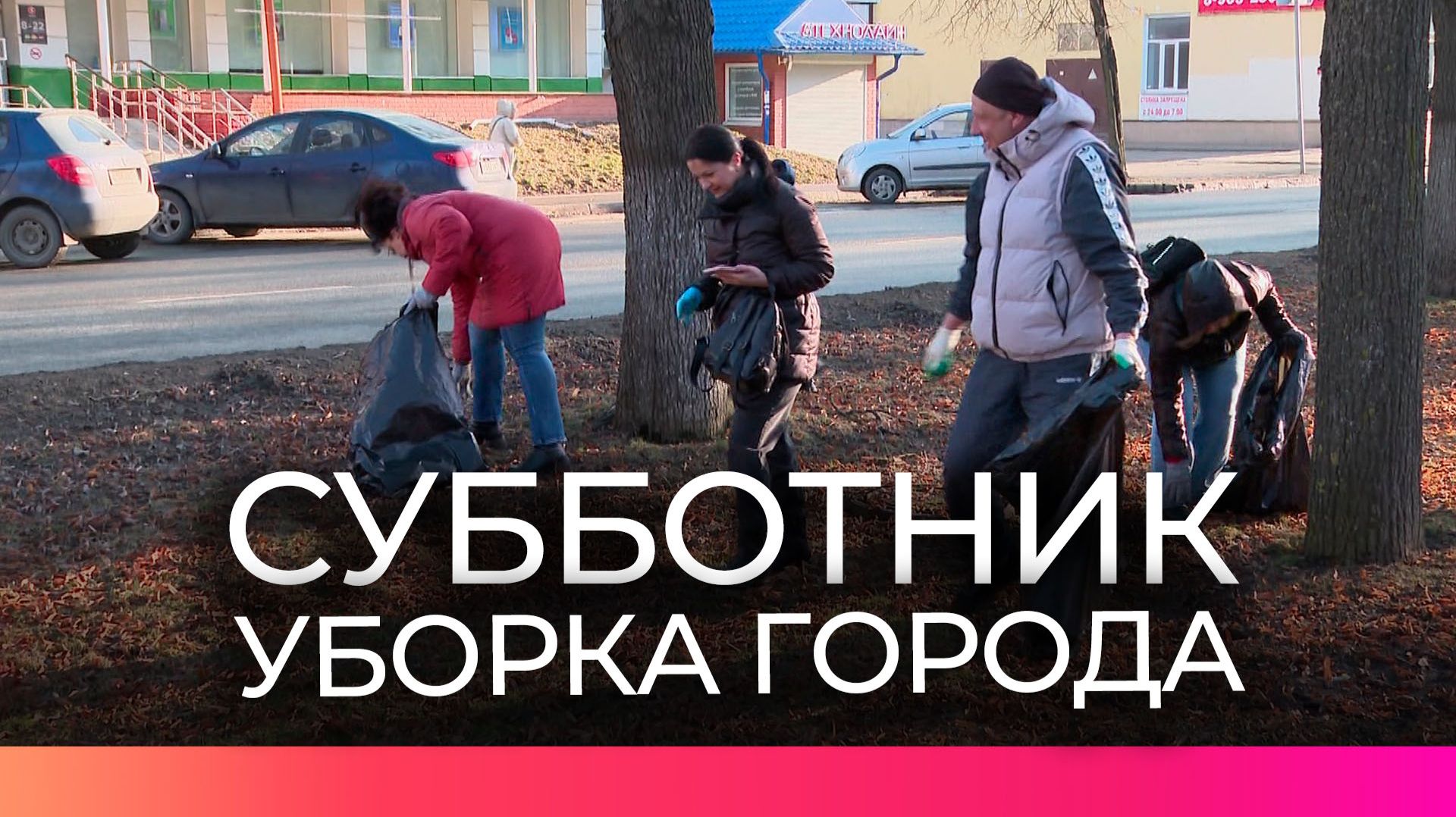 Новгородцы вышли на первый в этом году субботник