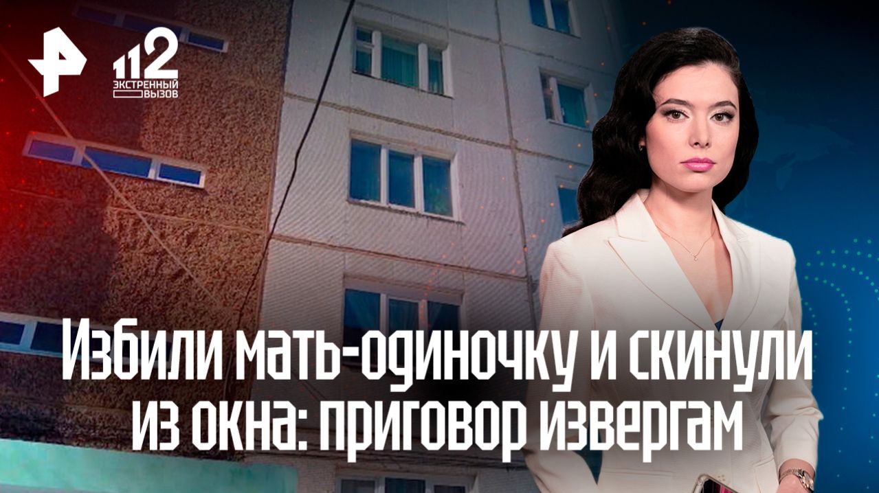 Приговор вынесли выбросившим из окна 19-летнюю мать-одиночку в Красноярске