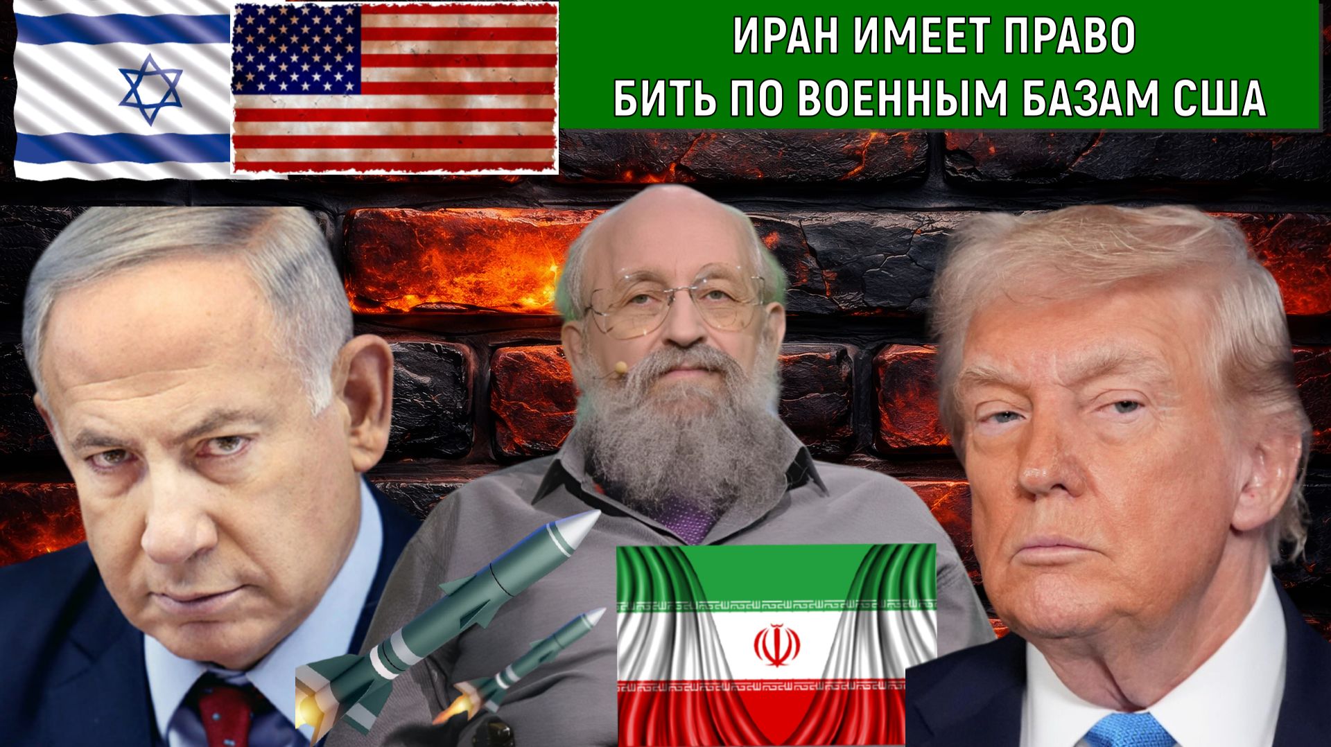 Иран имеет право бить по военным базам США в арабских странах. ОАЭ идут краху? Анатолий Вассерман