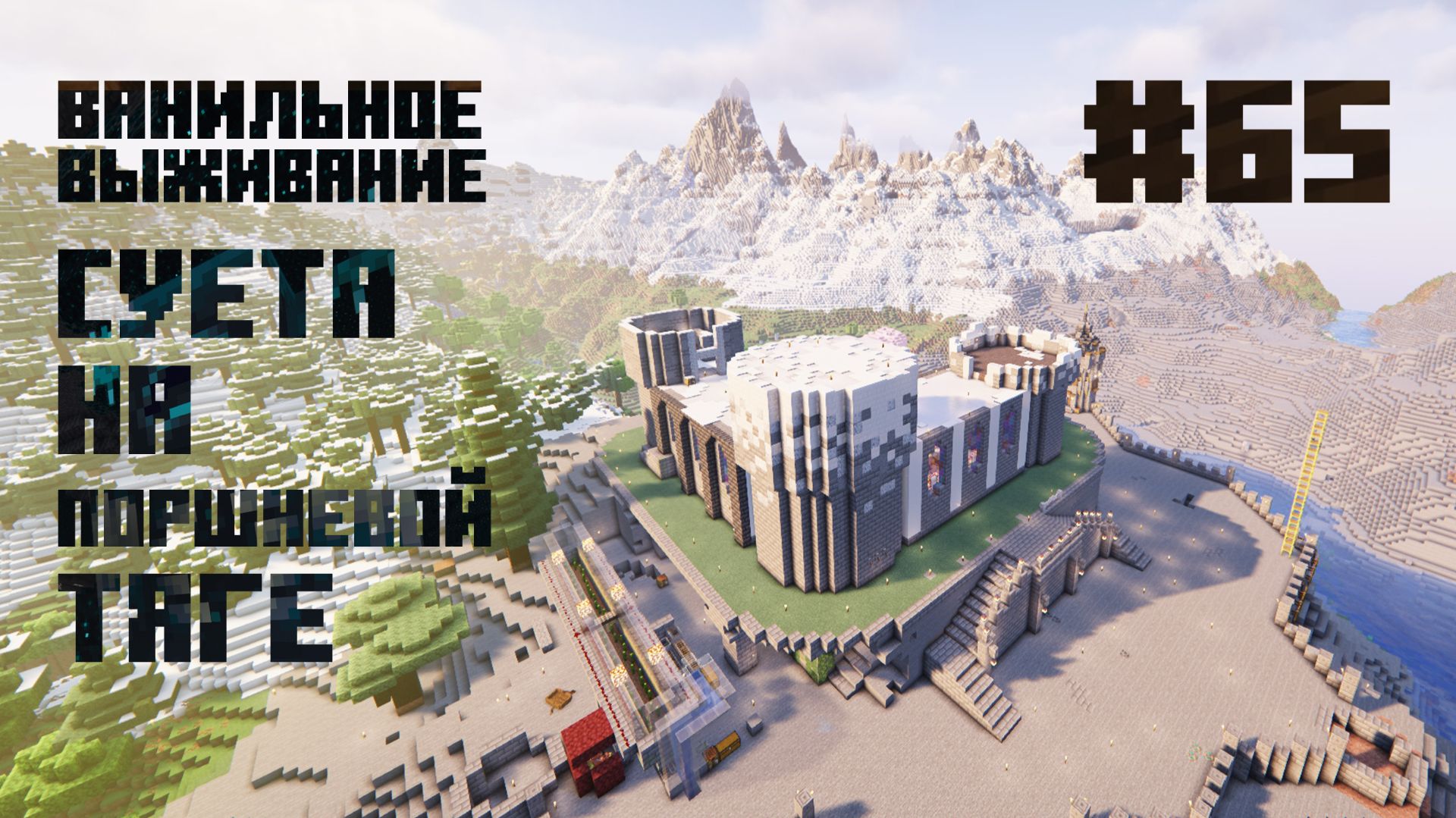 #65 Облом. Ванильное выживание. Майнкрафт.