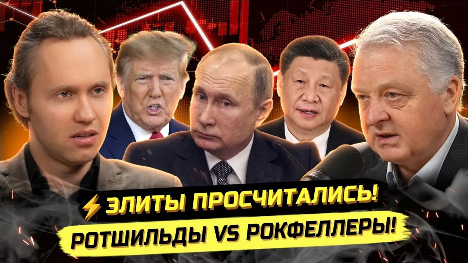 ⚡️ ЗАПАДНЫЕ ЭЛИТЫ ЗАПУСТИЛИ АПОКАЛИПСИС? ОБВАЛ УЖЕ НАЧАЛСЯ?