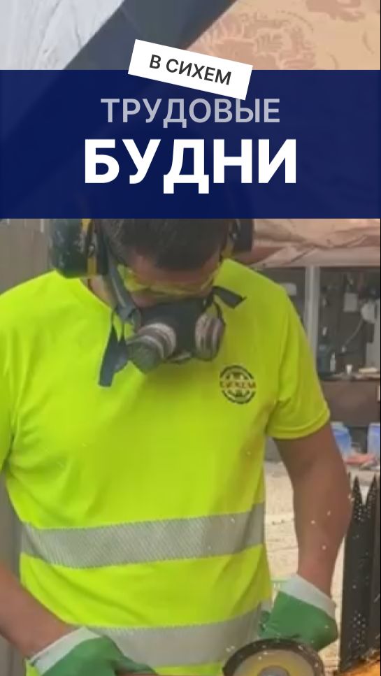 Трудовые будни в «СИХЕМ»