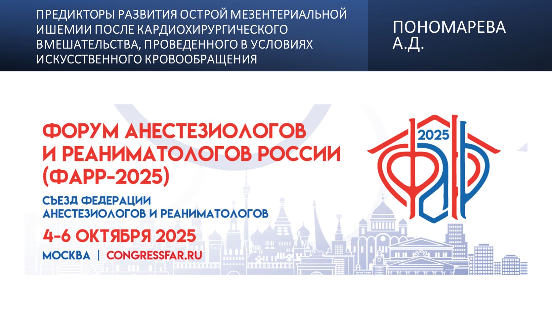 Предикторы развития острой мезентериальной ишемии после кардиохирургического вмешательства, проведен