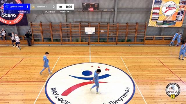 Динамо Купол - Белфрахт-2 (15.03.2026) 1:6