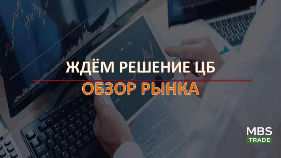 Юань пробил 11.8, рынок ждёт решение ЦБ