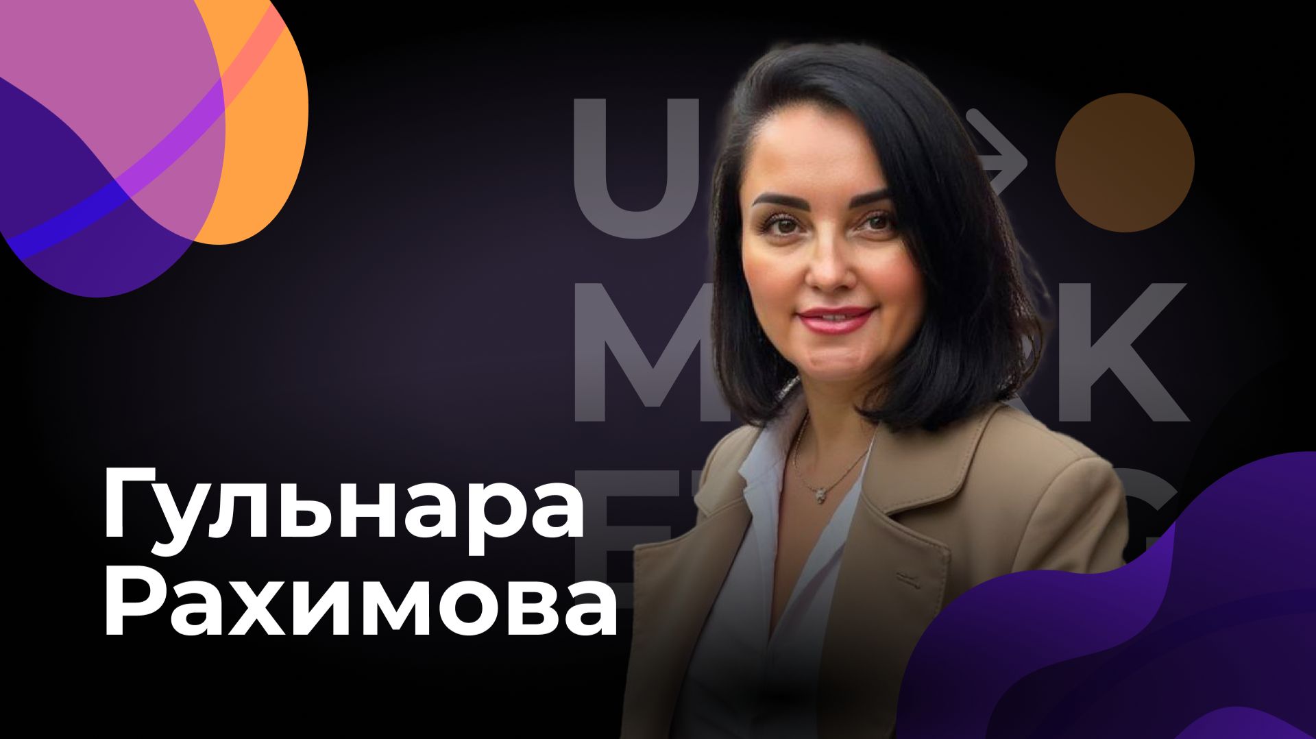 U-Marketing • Гульнара Рахимова
