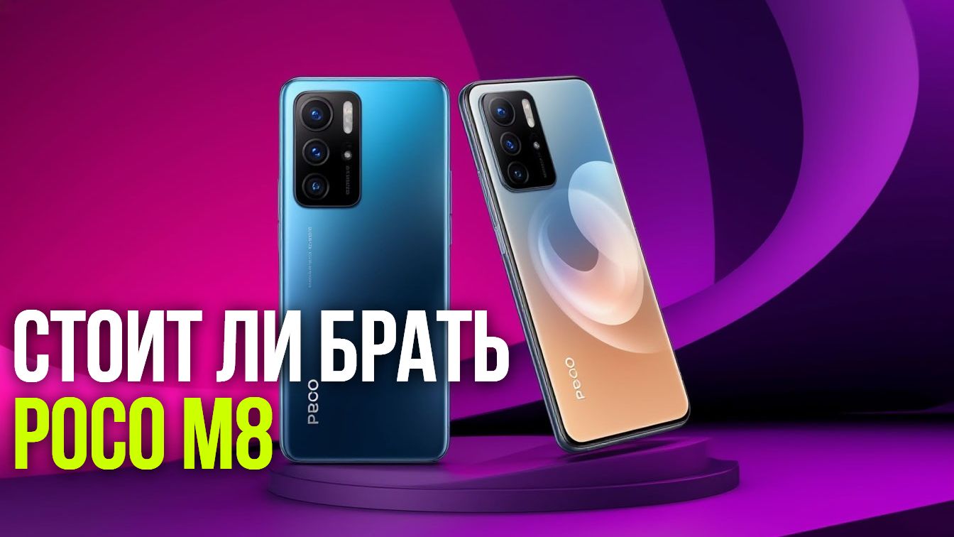 POCO M8 5G vs M8 Pro: сравнение смартфонов с 5G