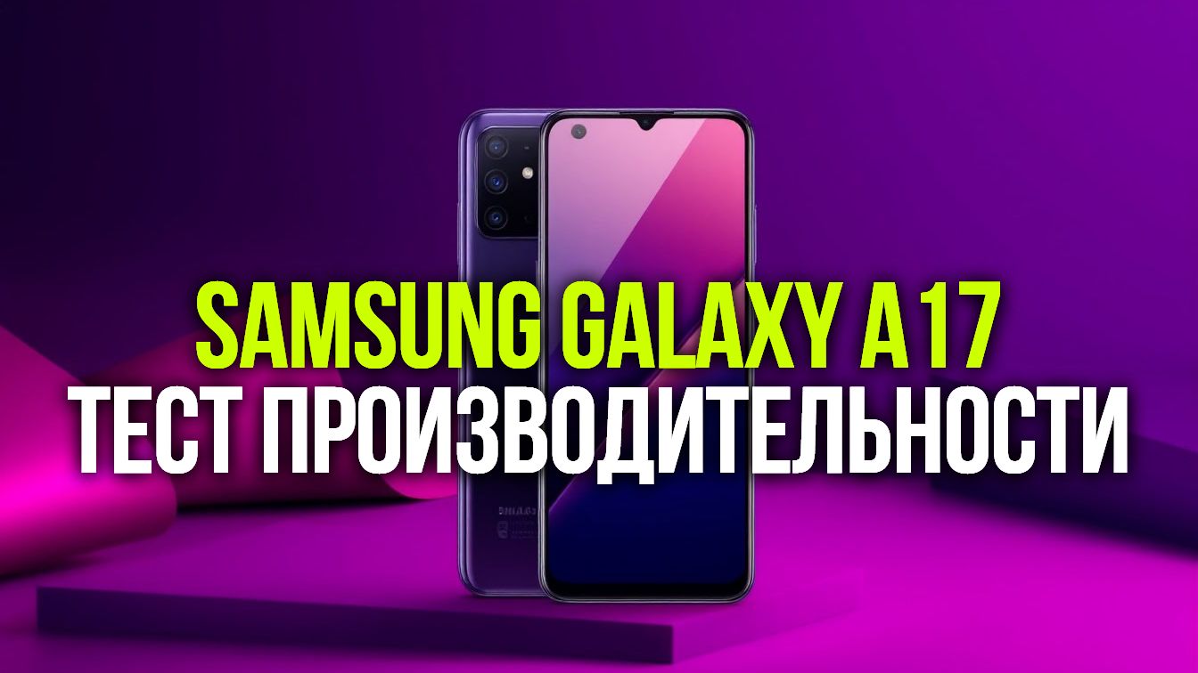 5 причин купить Samsung Galaxy A17 в 2026 году: честный разбор плюсов и минусов