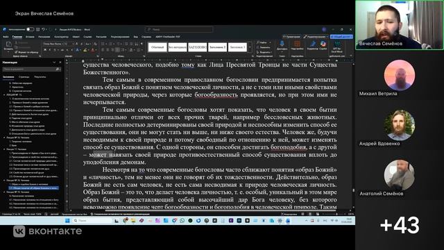 Лекция 20. Догматическое богословие. Образ и подобие Божие в человеке. 15.03.2026