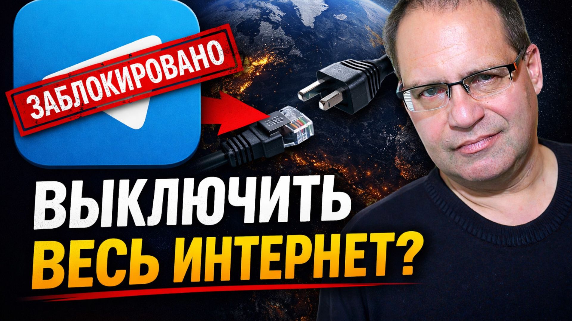 ОТКЛЮЧИТЬ весь интернет? Владимир СОЛОВЕЙЧИК | Ответ ДУГИНУ
