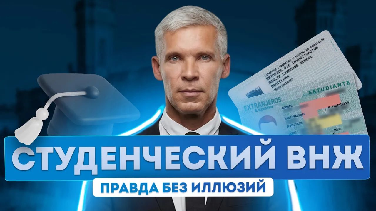 Как уехать из России. Учеба в Европе как способ легализации — стратегия или временное решение