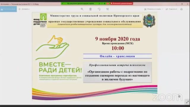Онлайн трансляция Профессиональная встреча психологов