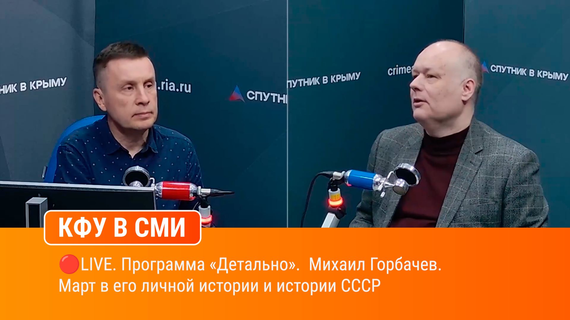 🔴LIVE. Программа «Детально».  Михаил Горбачев. Март в его личной истории и истории СССР