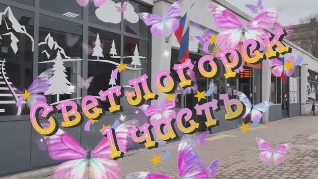 15.03.26🌊Сомневалась, но поехала и впечатлена🛍️👠