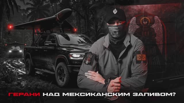 ВЗГЛЯД ОТ АРХАНГЕЛОВ. «НУЖНЫ ЛИ ГЕРАНИ ДЛЯ КУБЫ?»