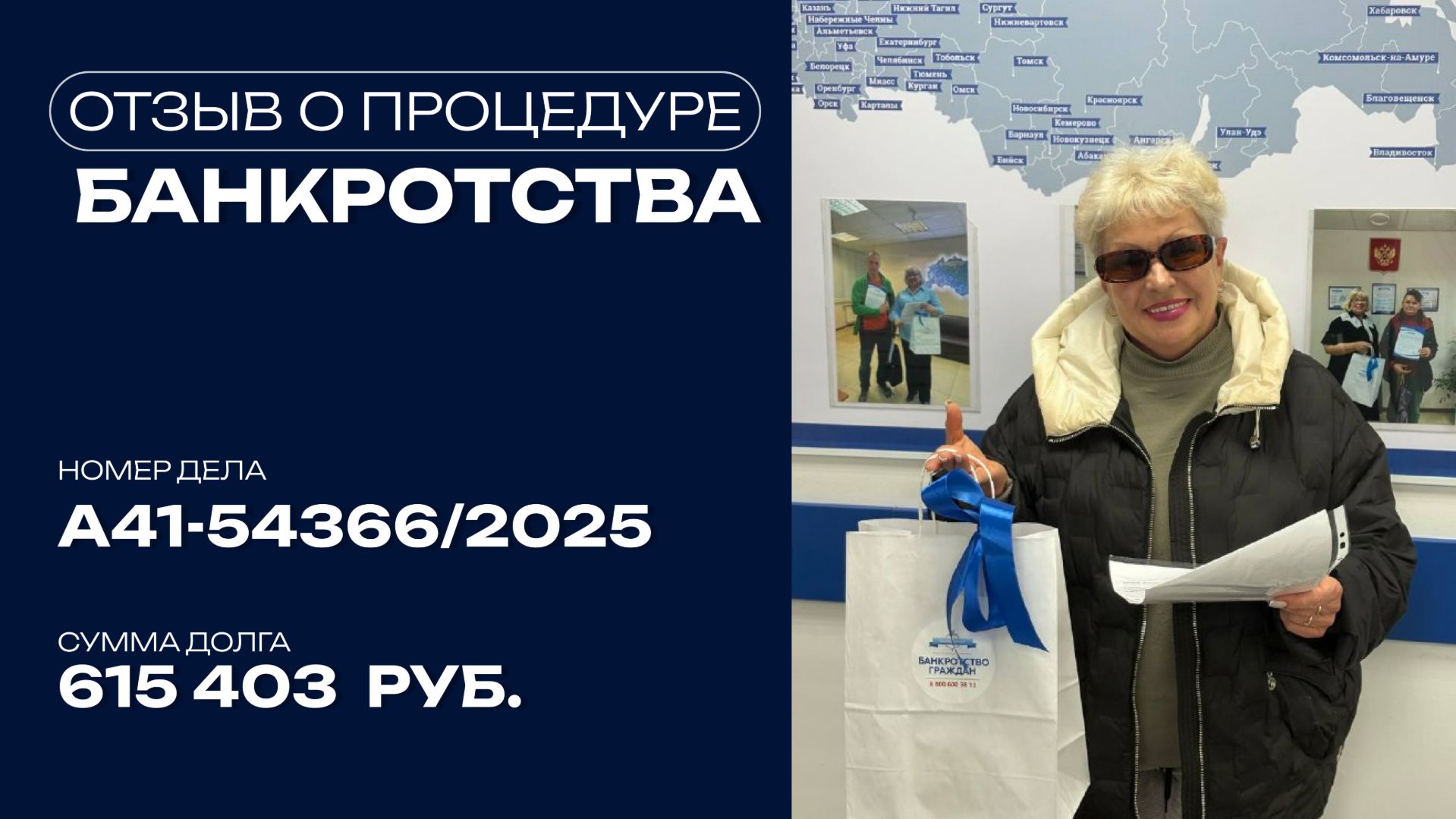 Что делать, если платишь чужой кредит? Отзыв Клиента "Бизнес-Юрист"