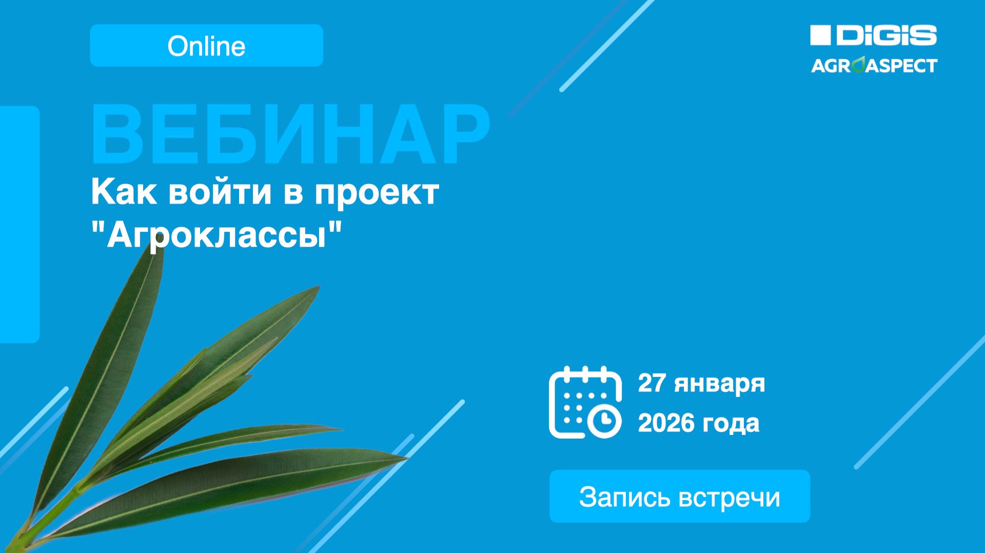 Как войти в проект "Агроклассы"