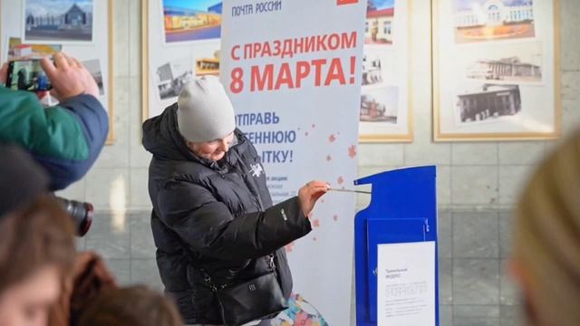 Весенняя открыточная акция Почты и РЖД