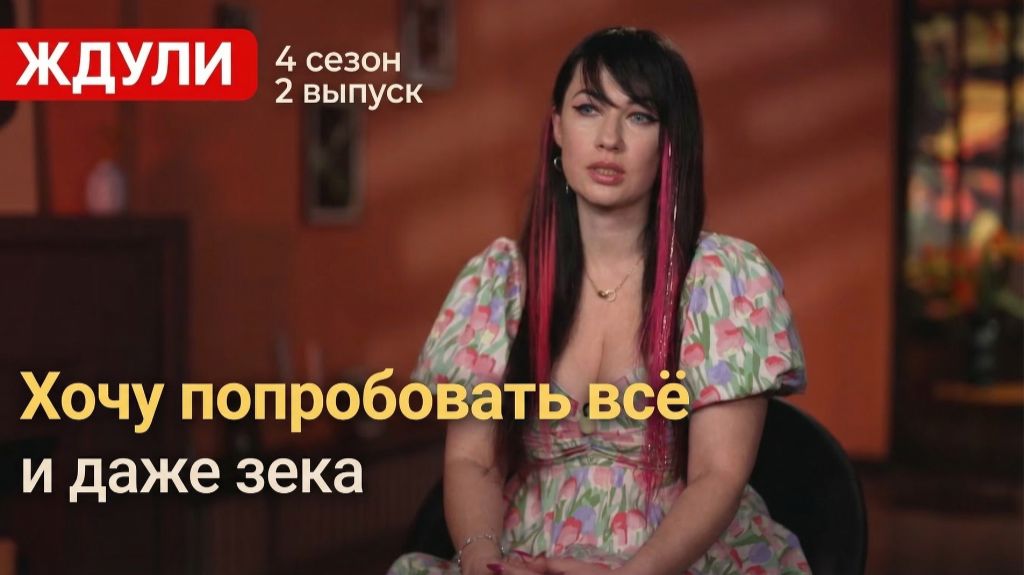 ОБЗОР ЖДУЛИ 4 СЕЗОН 2 ВЫПУСК