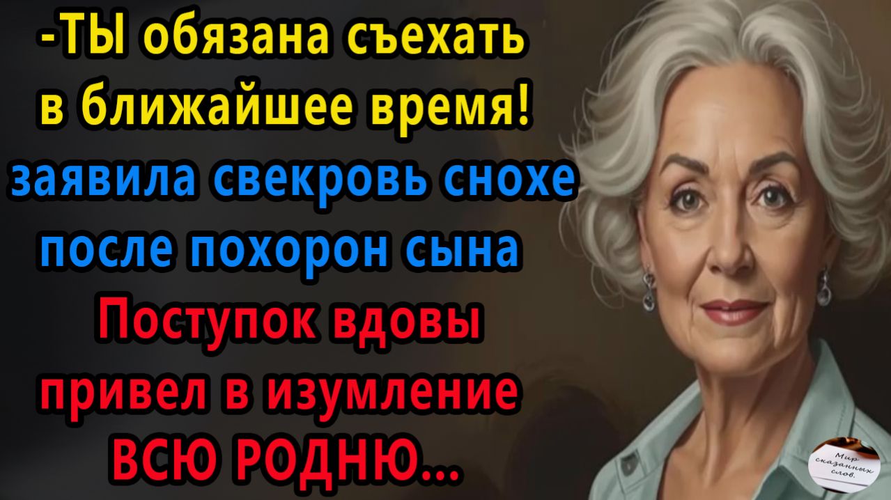 Истории из жизни: Ты обязана съехать, заявила свекровь снохе. Аудио рассказы, Жизненные истории