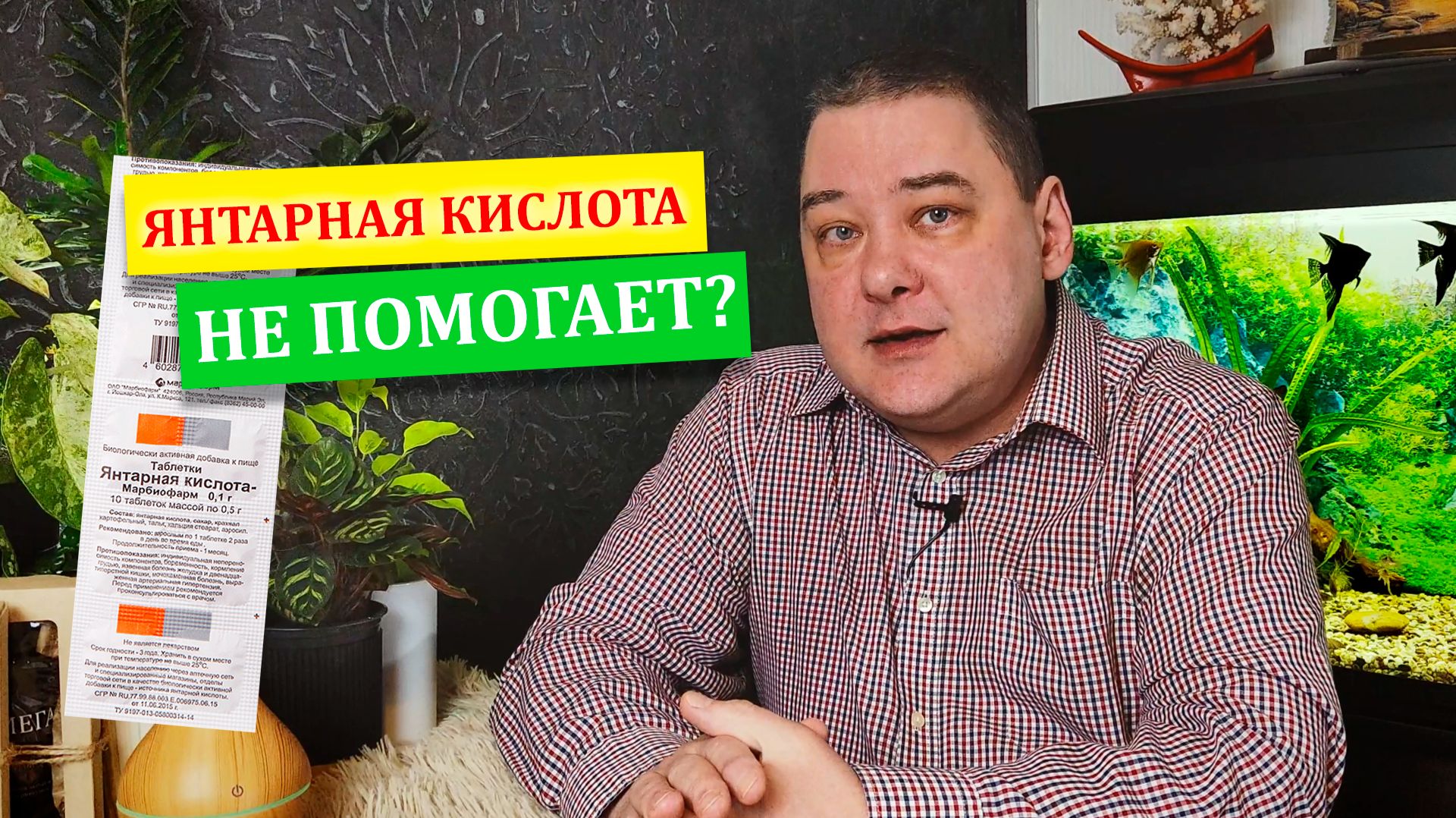 Янтарная кислота для комнатных растений. Не помогает модное средство?