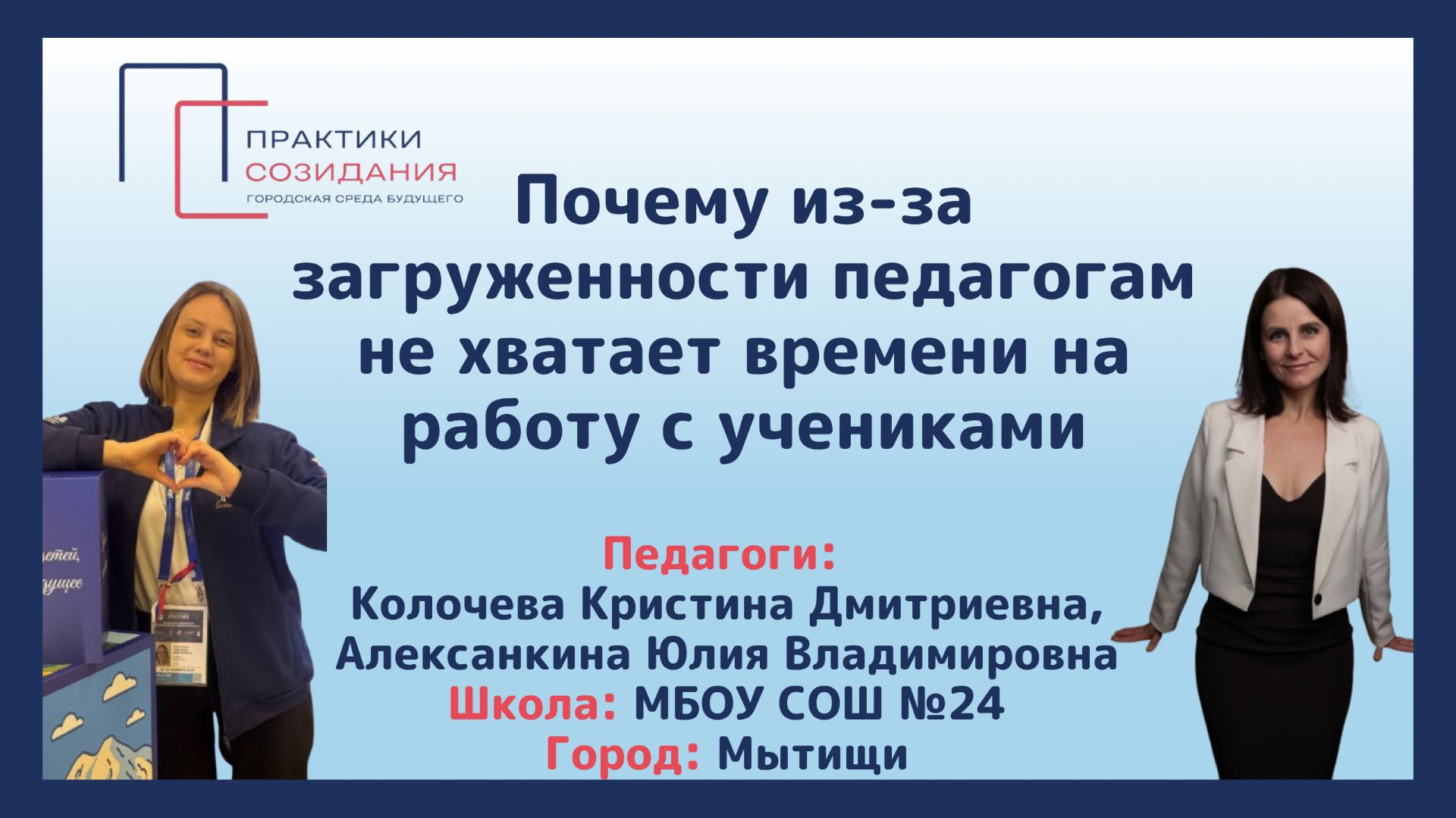 Почему из-за загруженности педагогам не хватает времени на работу с учениками