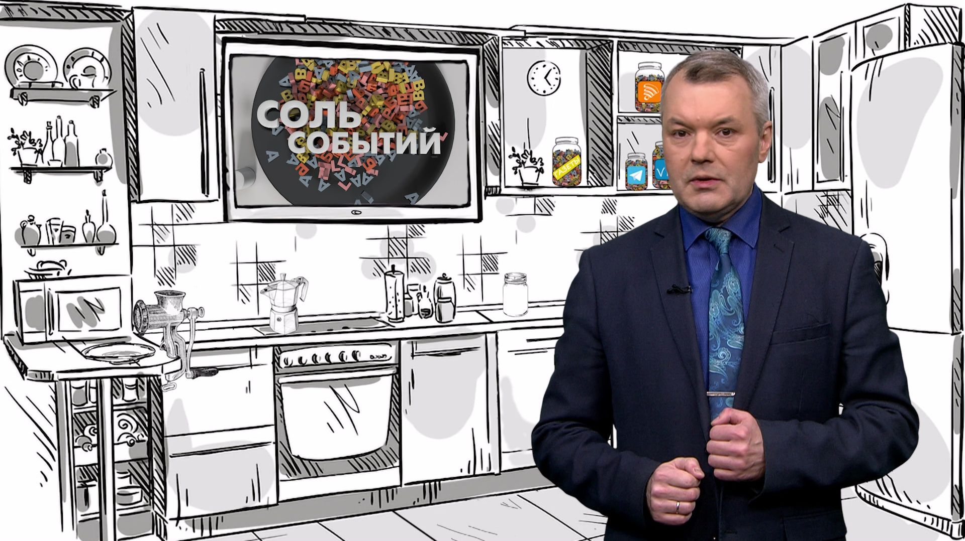 Соль событий. 16 марта 2026