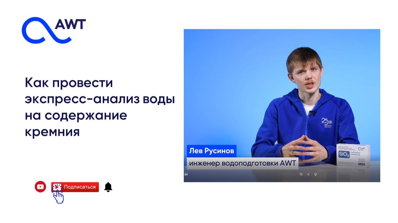 Как провести экспресс-анализы воды на содержание кремния