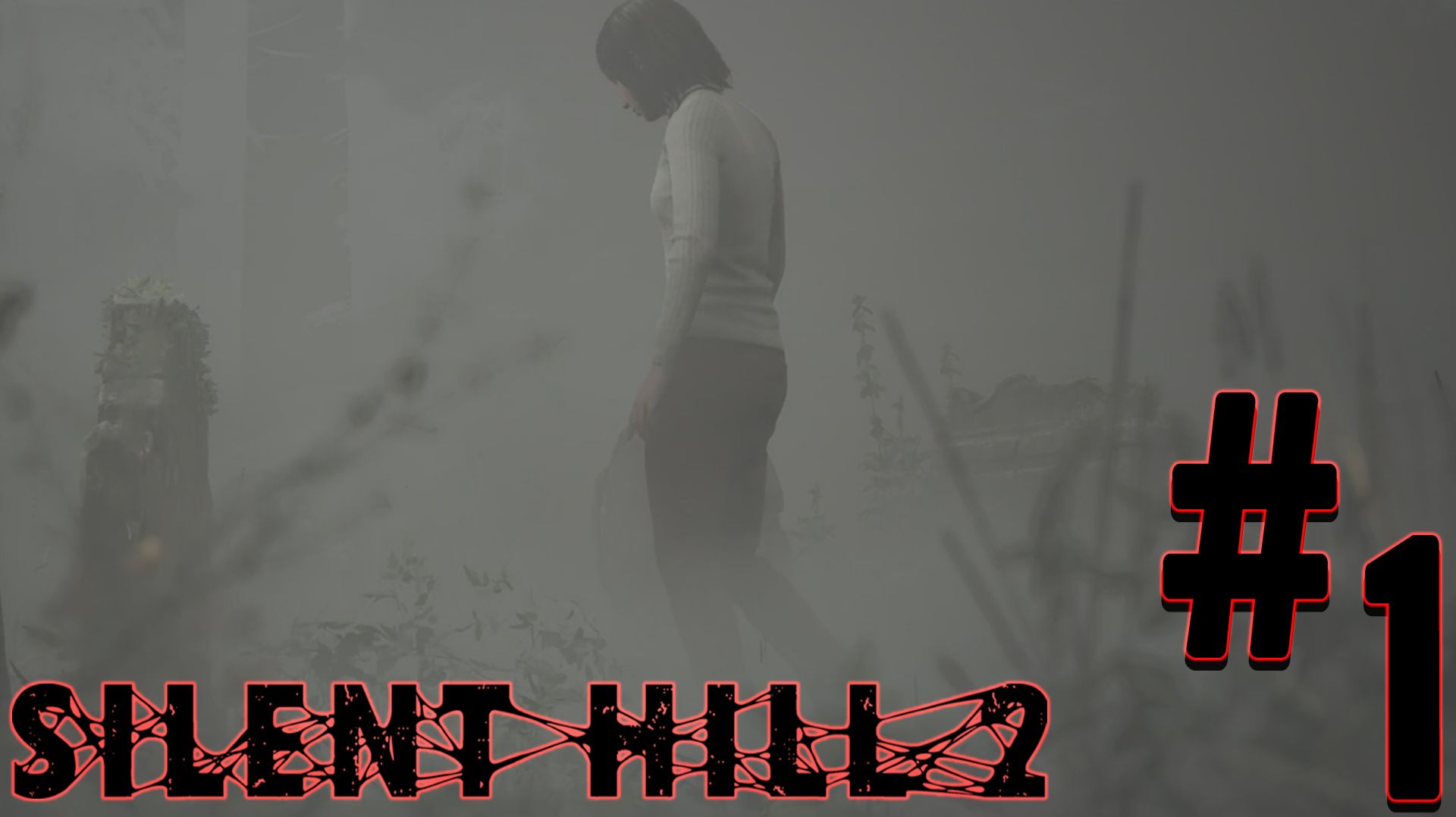 Silent hill 2 Remake | ЧАСТЬ 1 | ЭТО ЧТО-ТО НОВЕНЬКОЕ