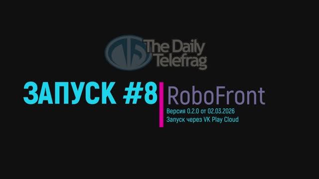 Запуск #8: RoboFront
