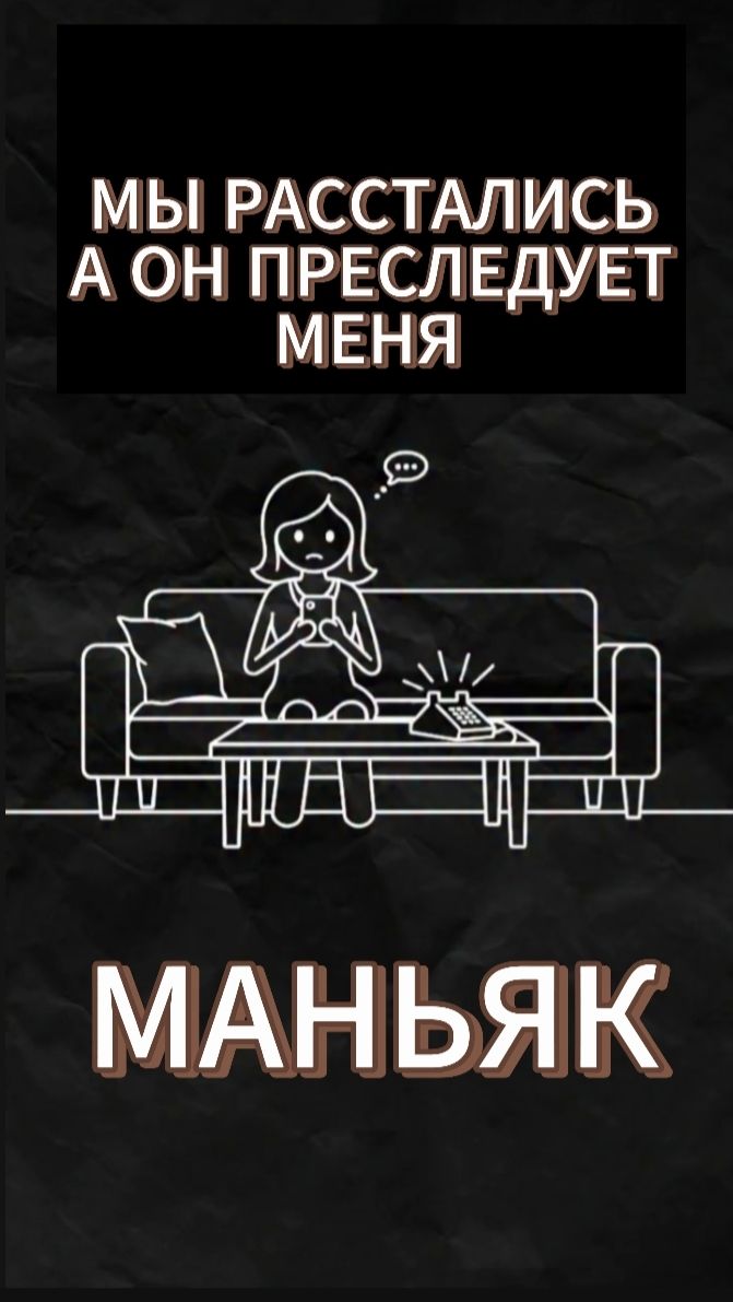 Почему он ПРОДОЛЖАЕТ ПИСАТЬ после расставания?
