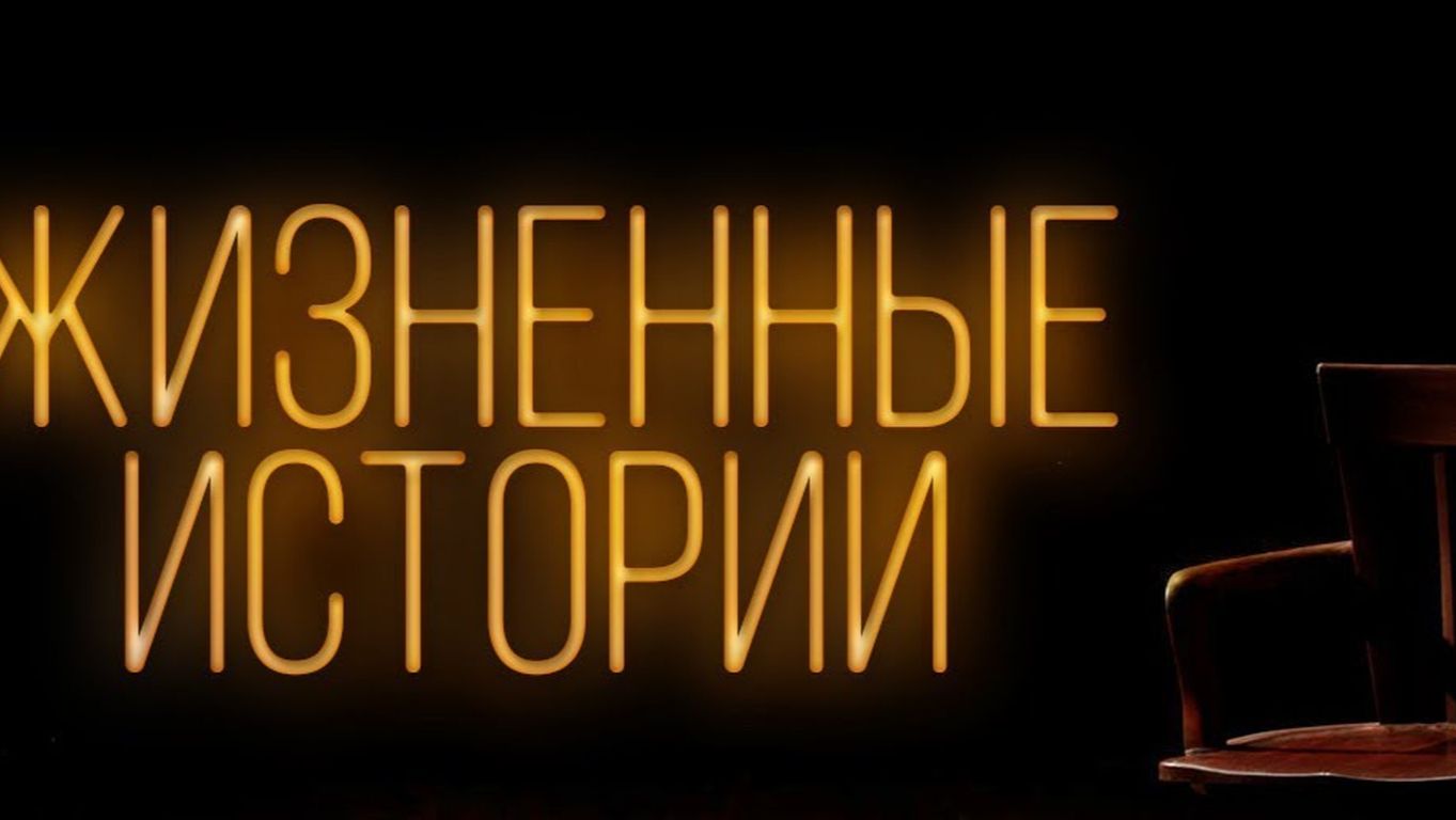 Интересная история из жизни