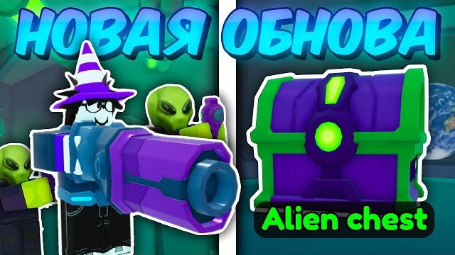 👽 ПОЛНЫЙ ГАЙД НА НОВОЕ ОБНОВЛЕНИЕ! АТАКА НЛО, БАЗА ПРИШЕЛЬЦЕВ В 99 NIGHTS IN THE FOREST! 👽