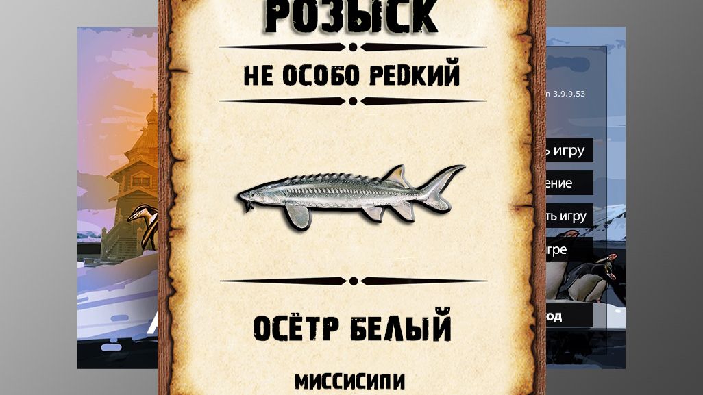 Редкости рр3. Осетр белый рр3. Миссисипи.