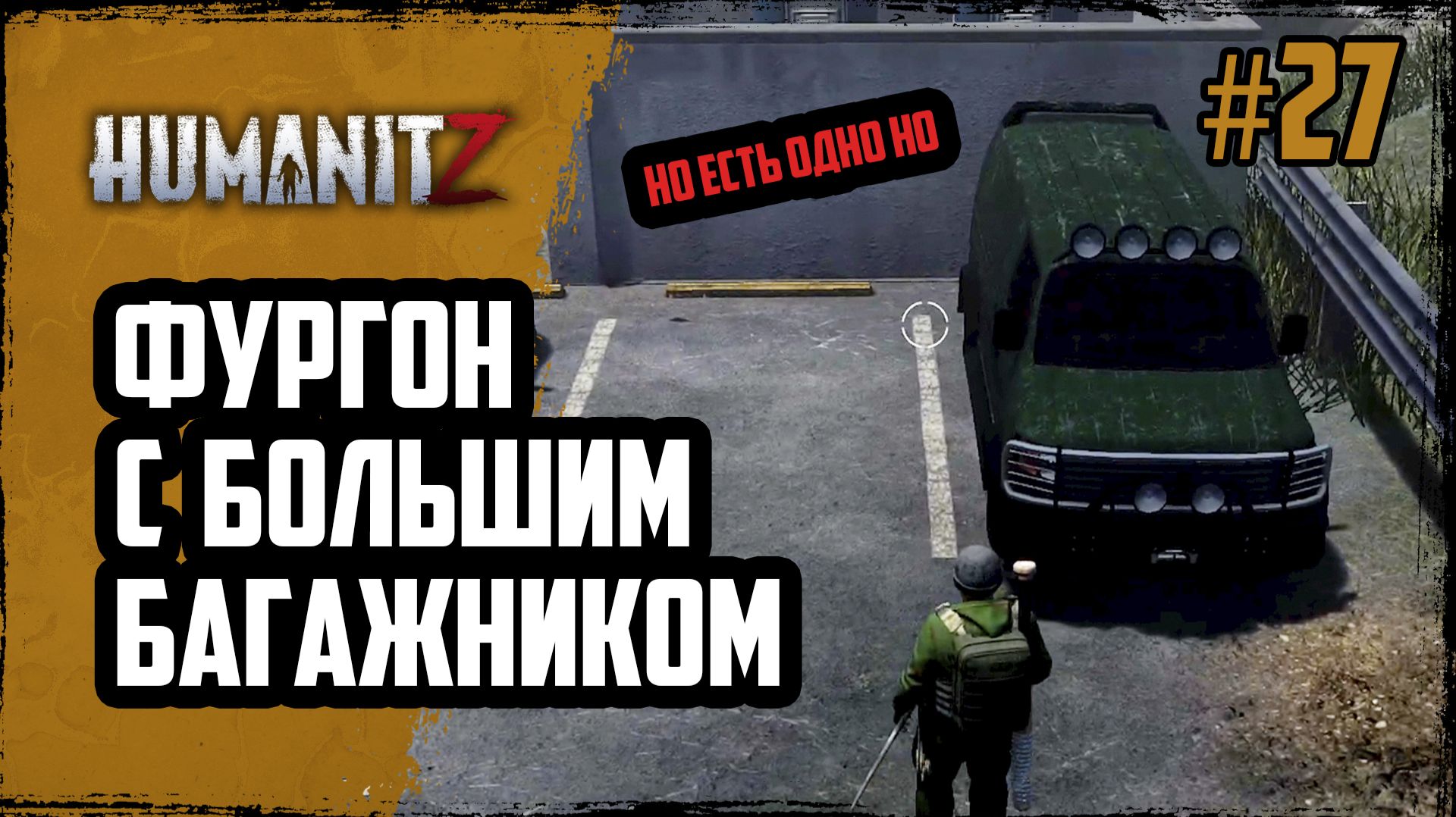 Нашёл (снова) БОЛЬШОЙ ФУРГОН для ЛУТА | HumanitZ | #27