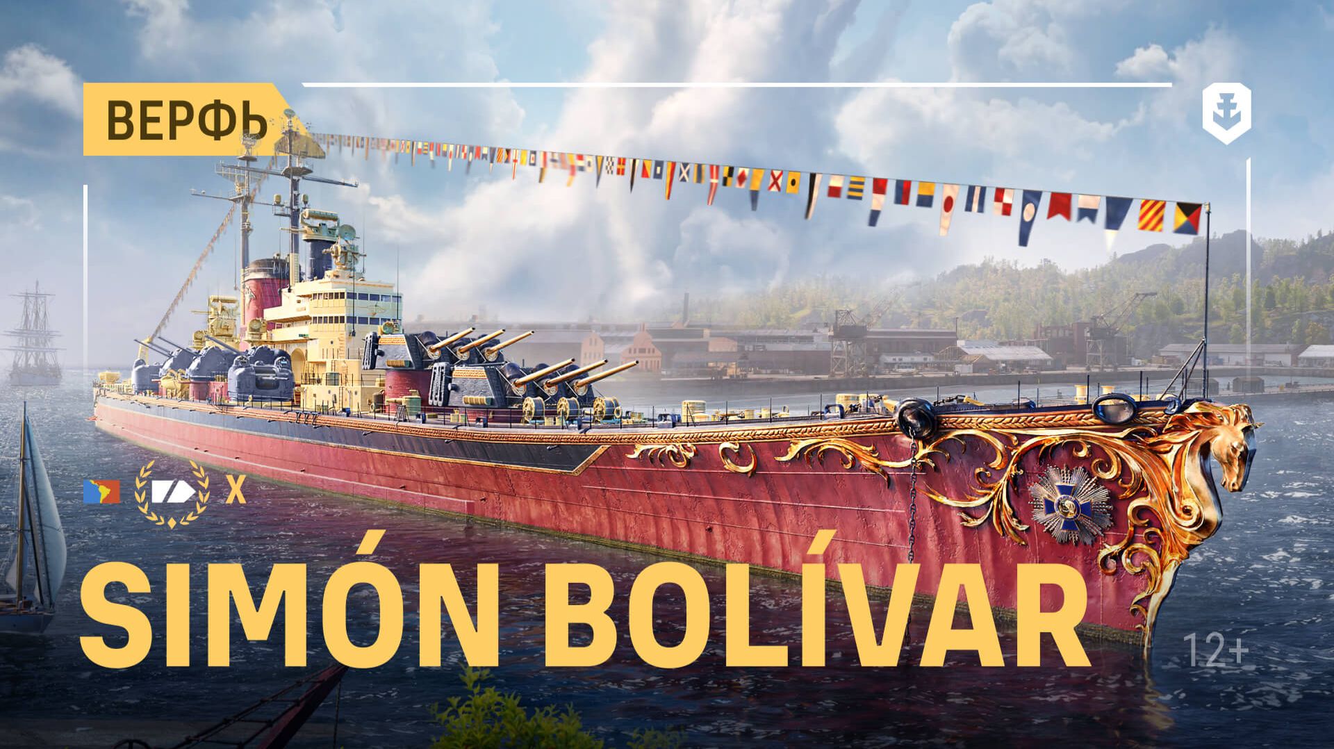 Первый «корабль-вампир» — Simón Bolívar