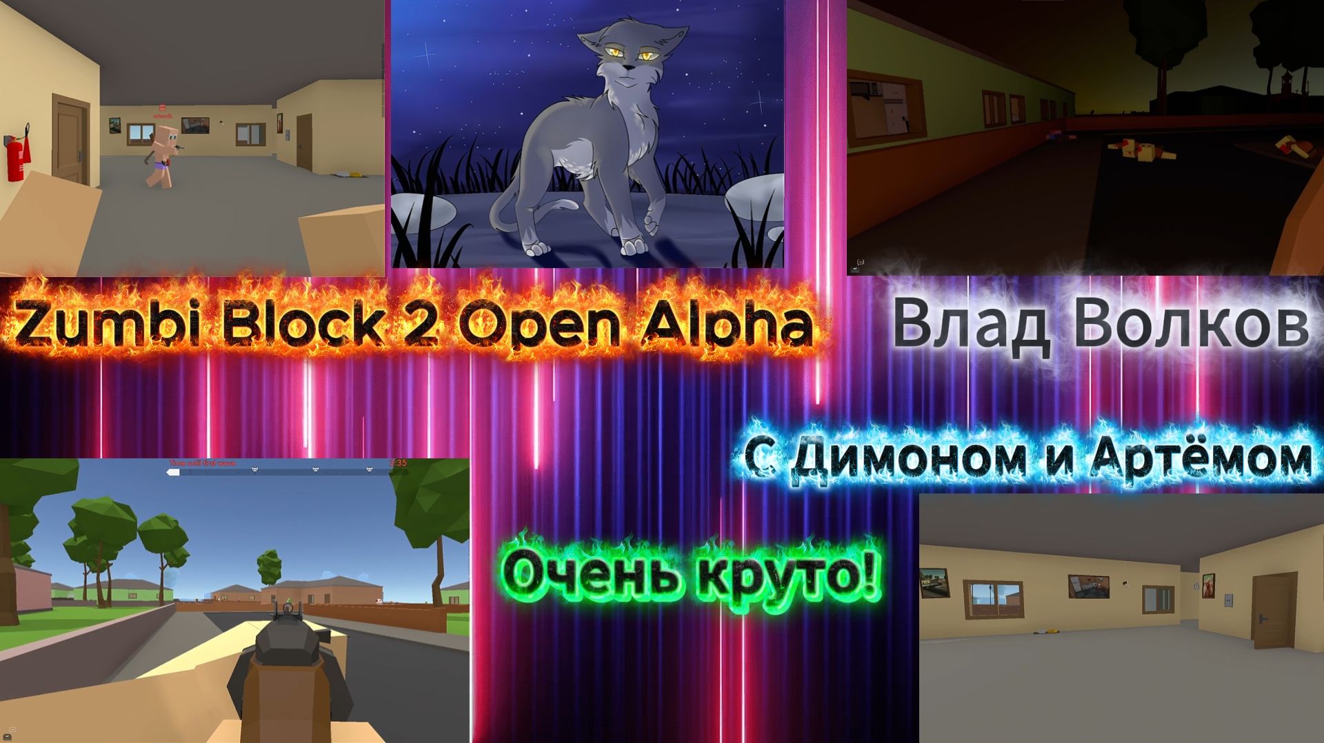 ЧТО ЗА СМЕШНАЯ И СТРАШНАЯ ИГРА? Прохождение Zumbi Blocks 2 Open Alpha с Димоном и Артёмом