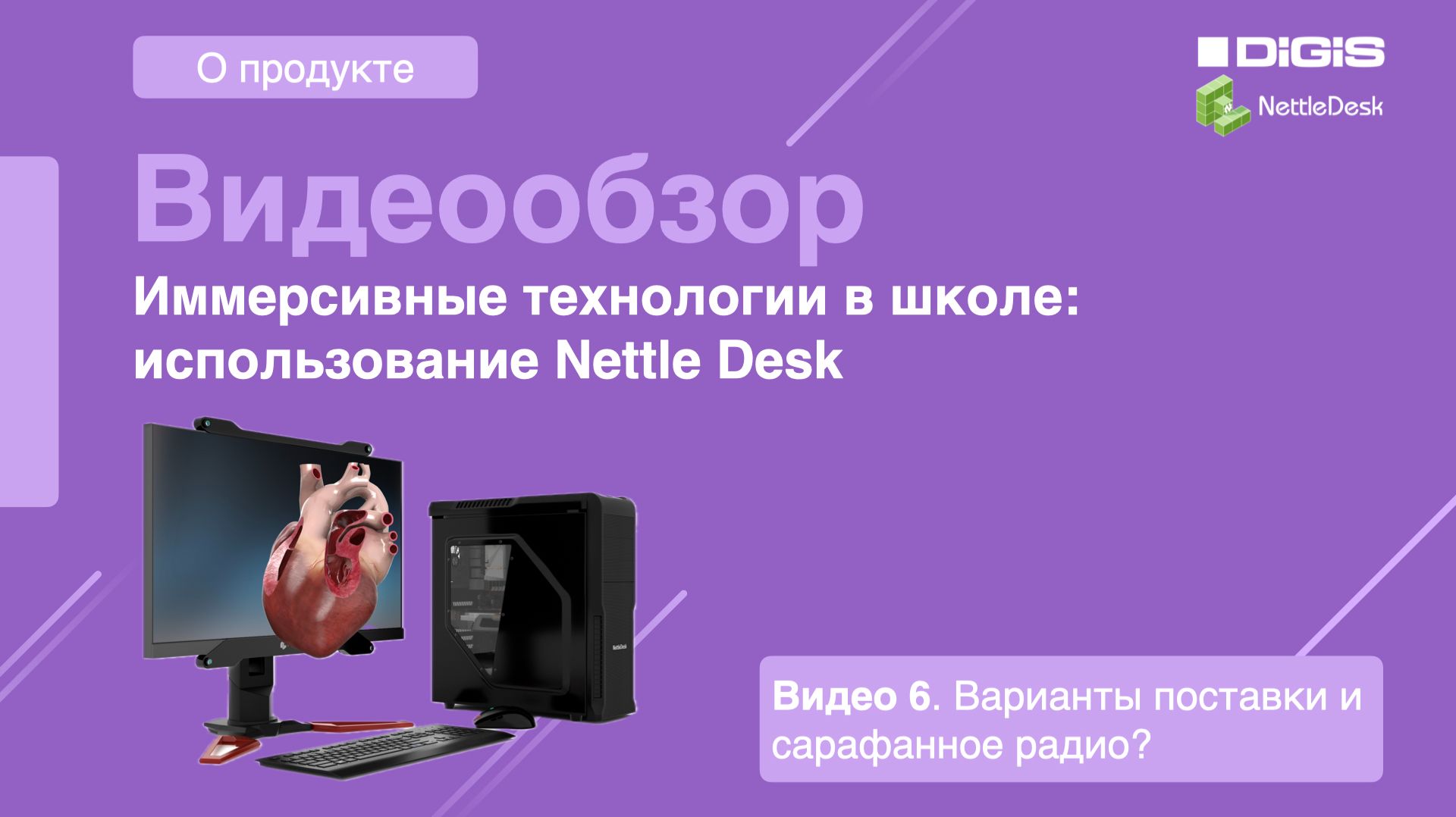 6. Простая арифметика, варианты поставки и сарафанное радио