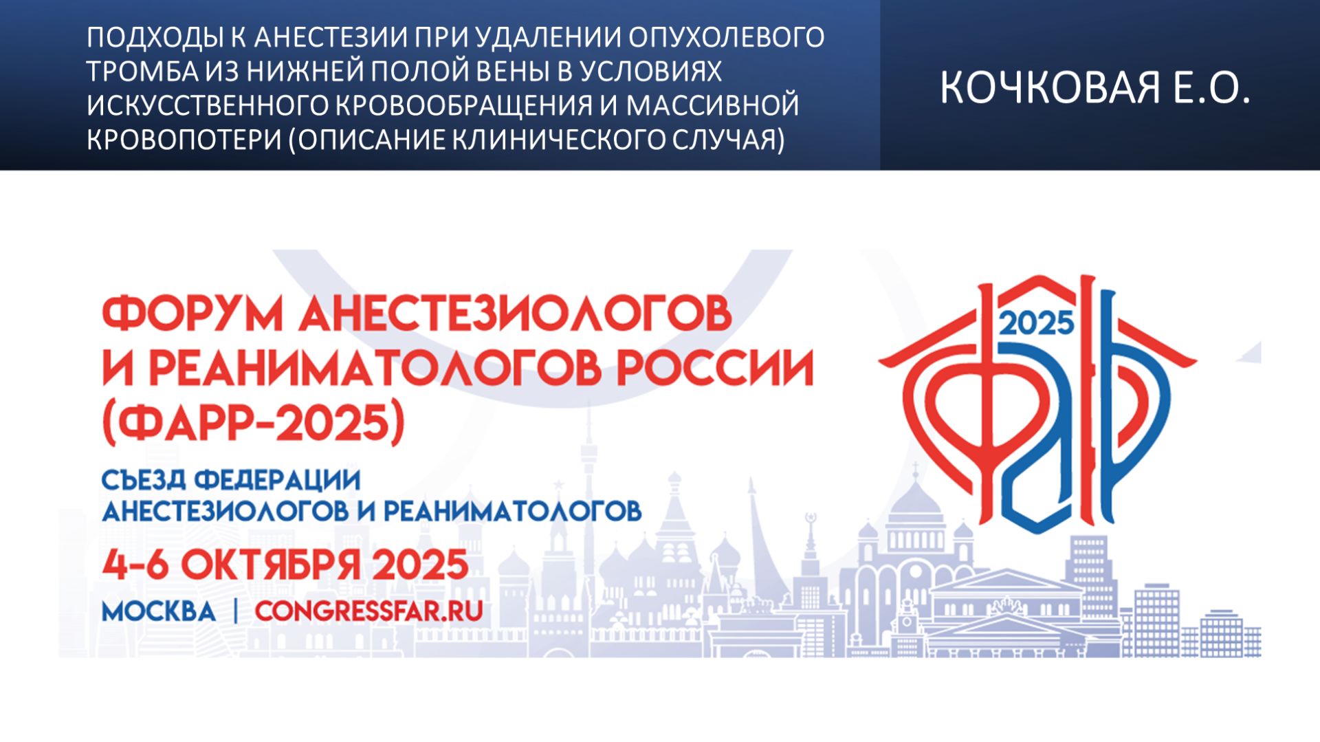Подходы к анестезии при удалении опухолевого тромба из нижней полой вены в условиях искусственного