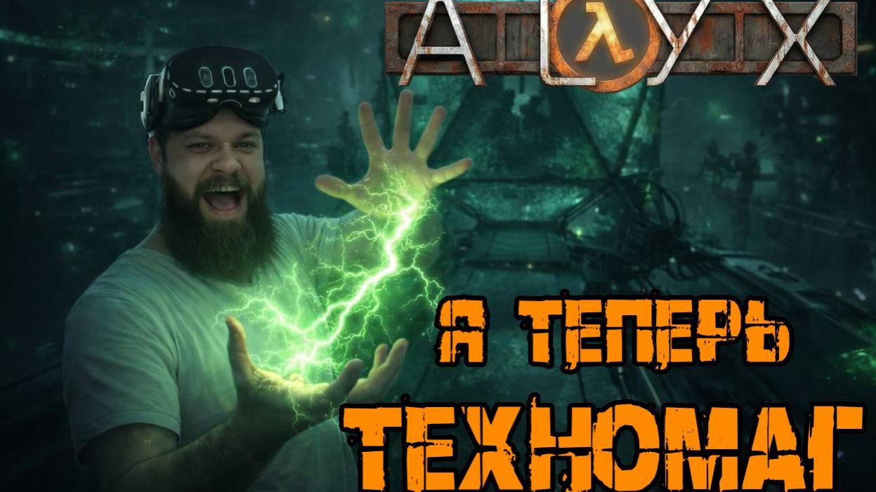 Финал - Half-Life Alyx [16]