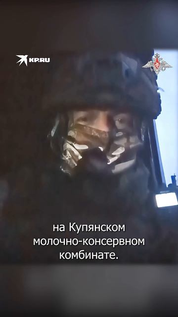 Держим Купянск!