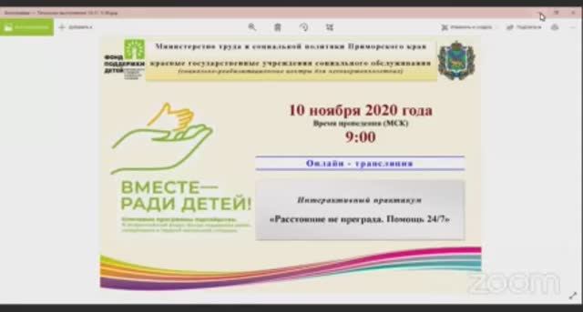 Онлайн трансляция Интерактивный практикум «Расстояние не преграда. Помощь 24_7