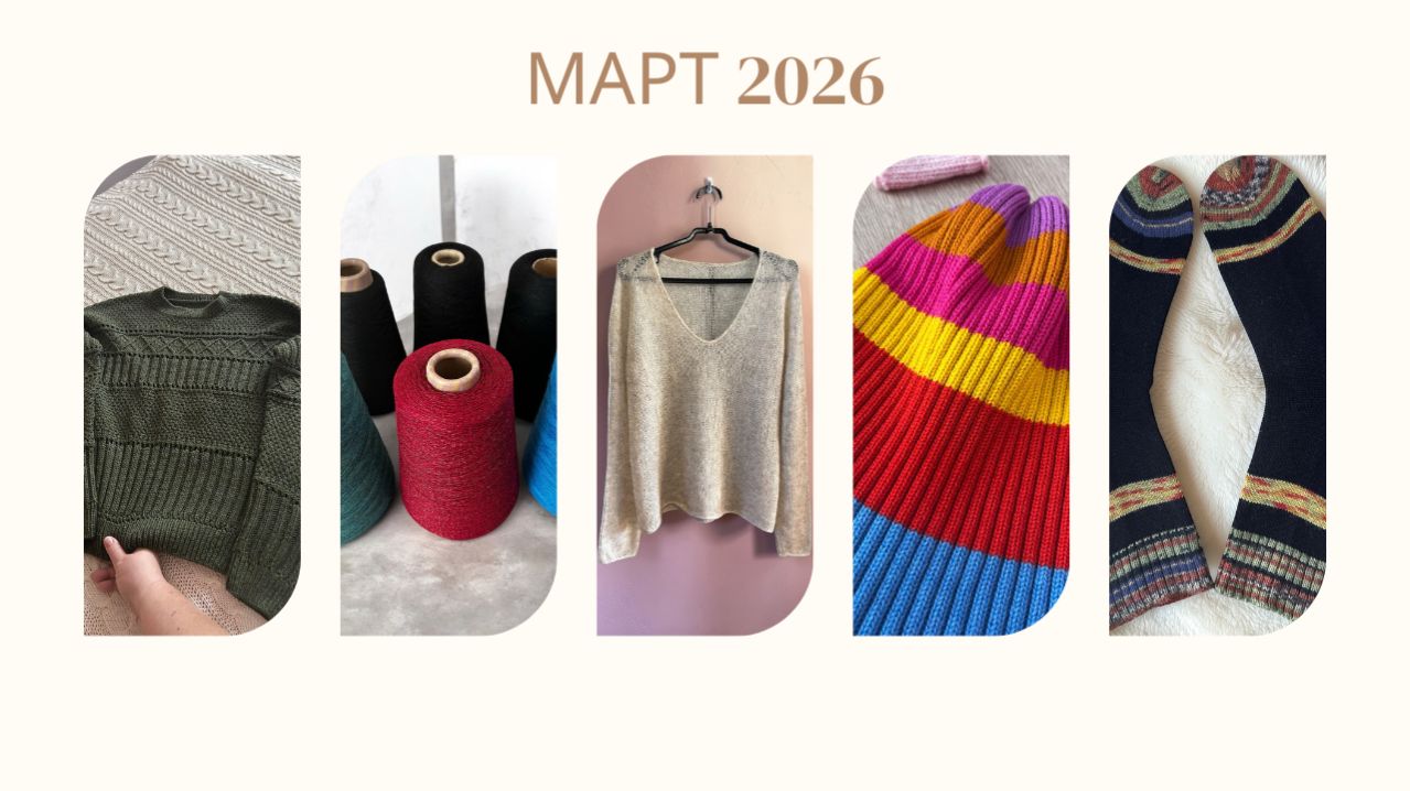 05/26 INGRID/ПАУТИНКА/СКОРО БУДЕТ ПЛАТЬЕ/МУЖСКИЕ НОСКИ