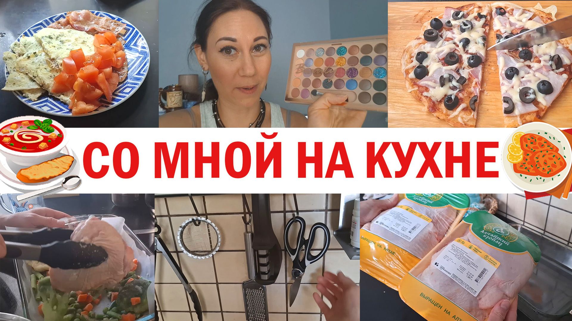 Влог - что едим, покупки. Заготовки курицы. Пицца за 5 минут